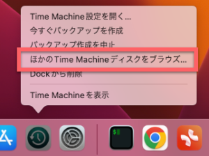 Mac買い替え時に別のMacのTimeMachineを使って困った件