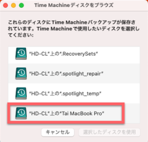 Mac買い替え時に別のMacのTimeMachineを使って困った件